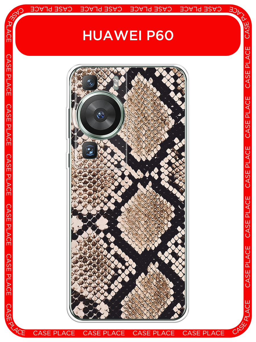 Чехол на Huawei P60/P60 Pro / Хуавей P60/P60 Про с принтом Кожа змеи бежевая