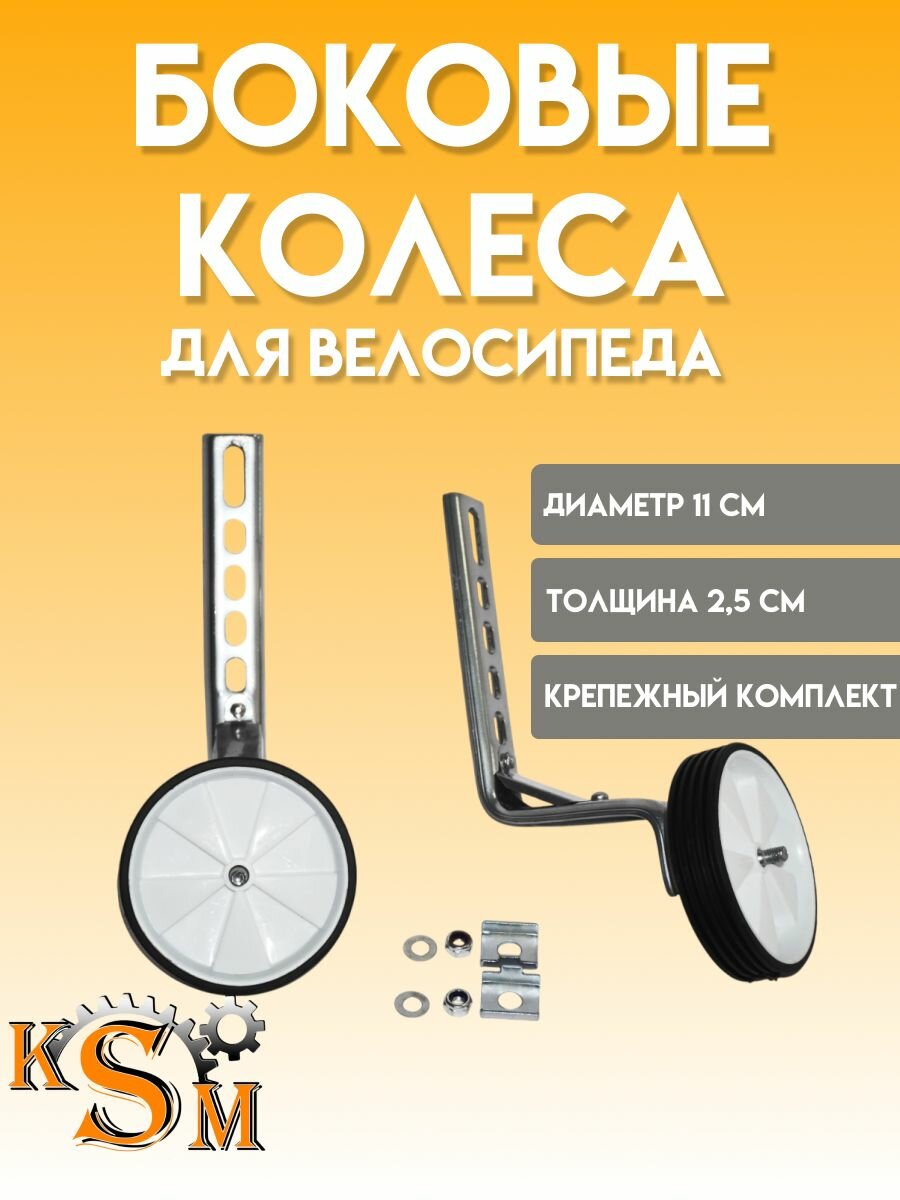 Боковые колеса для детского велосипеда