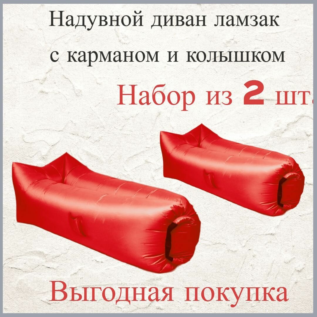 Диван надувной