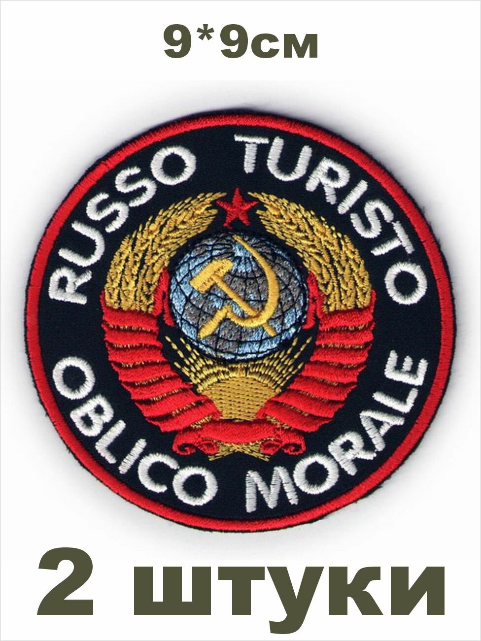 2 шеврона RUSSO TURISTO