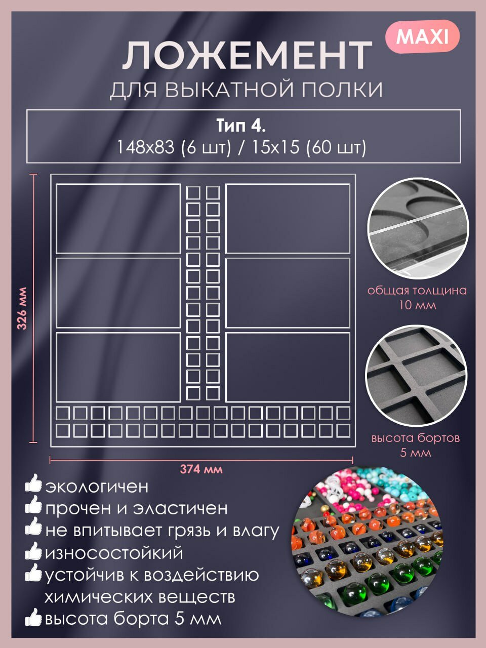 Ложемент в выкатную полку в шкаф Box78
