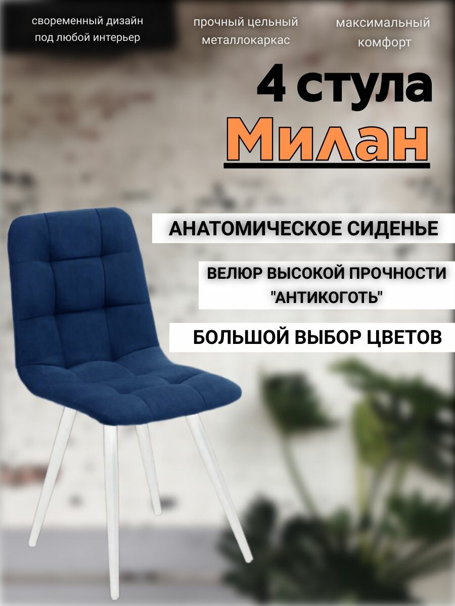 Стул