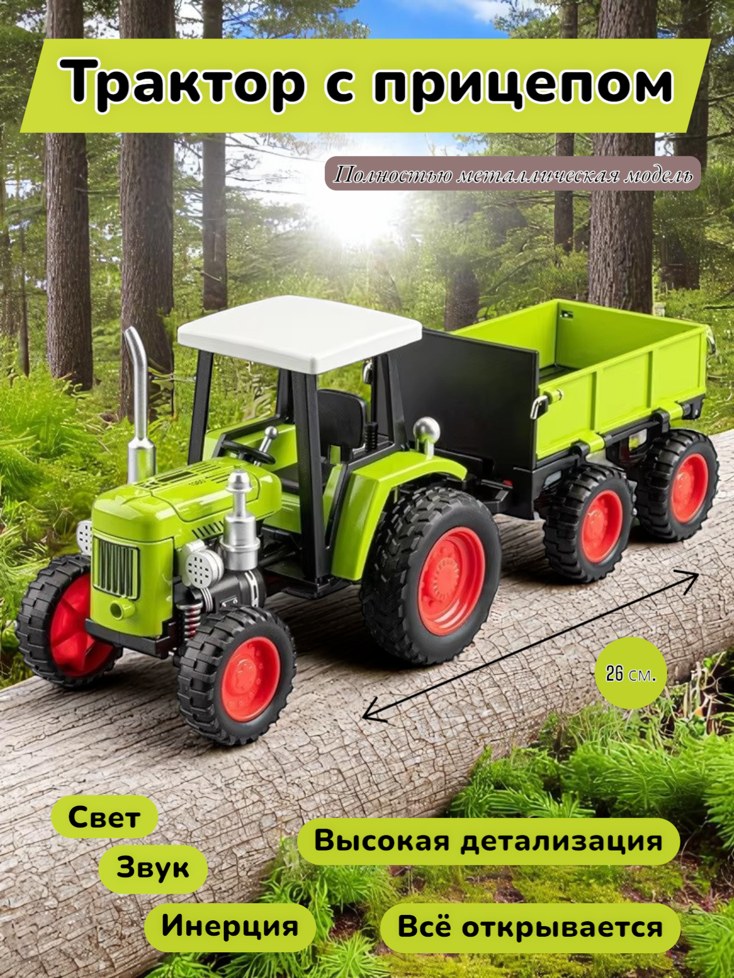 Модель трактора коллекционная металлическая с прицепом CZ6005A (Цвет: Зеленый)