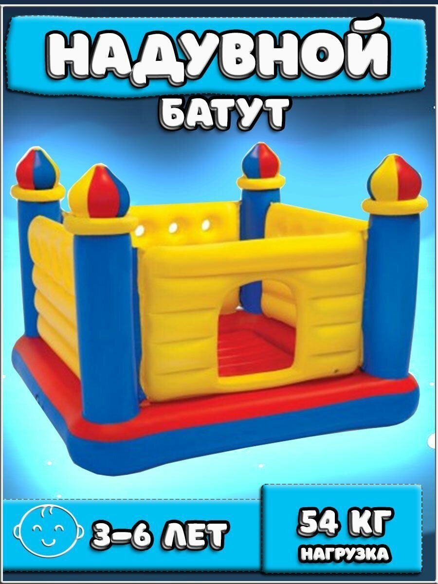 Батут детский