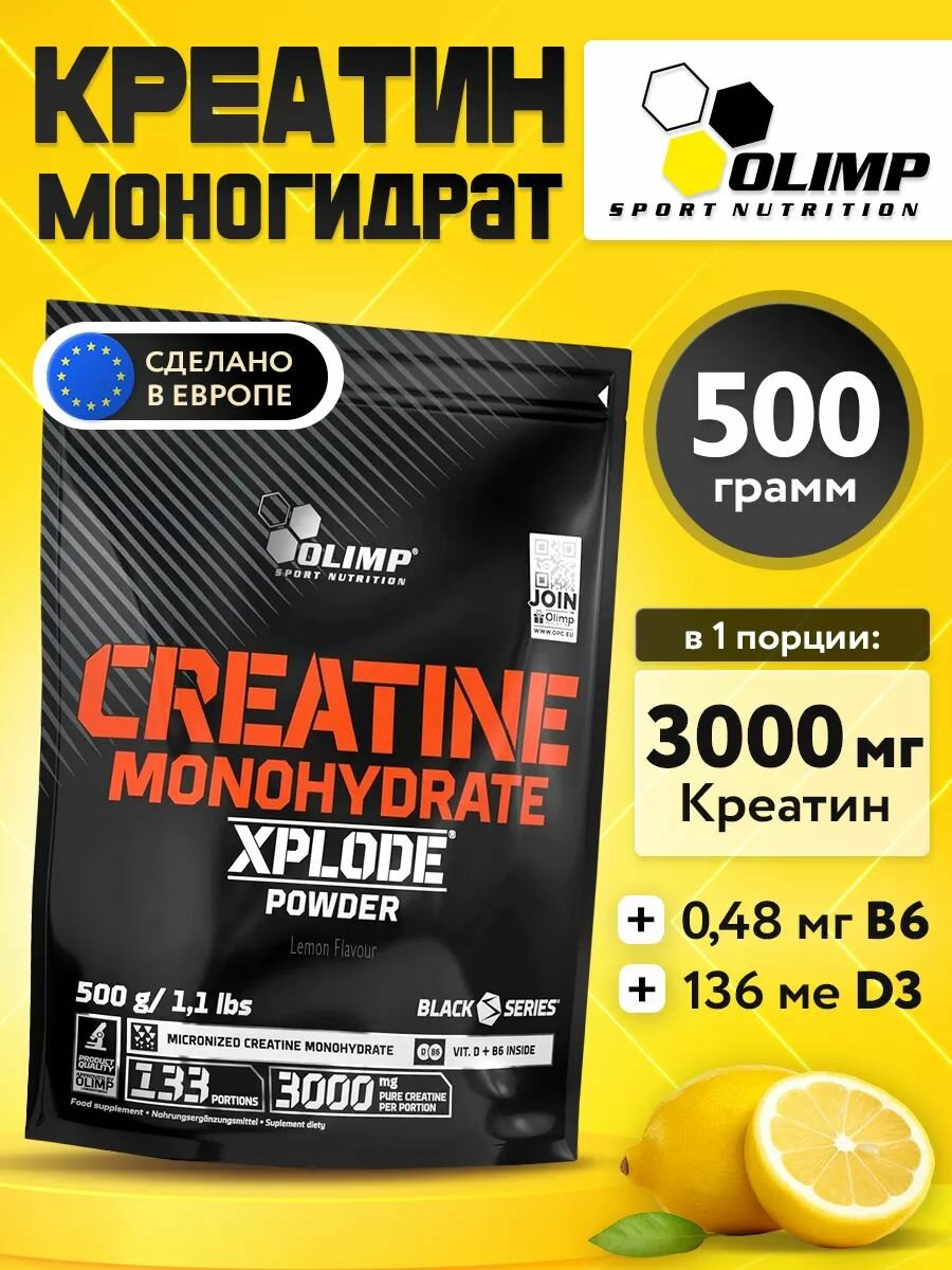 Olimp Creatine Monohydrate Xplode Powder, Микронизированный креатин моногидрат , порошок 500г со вкусом лимона