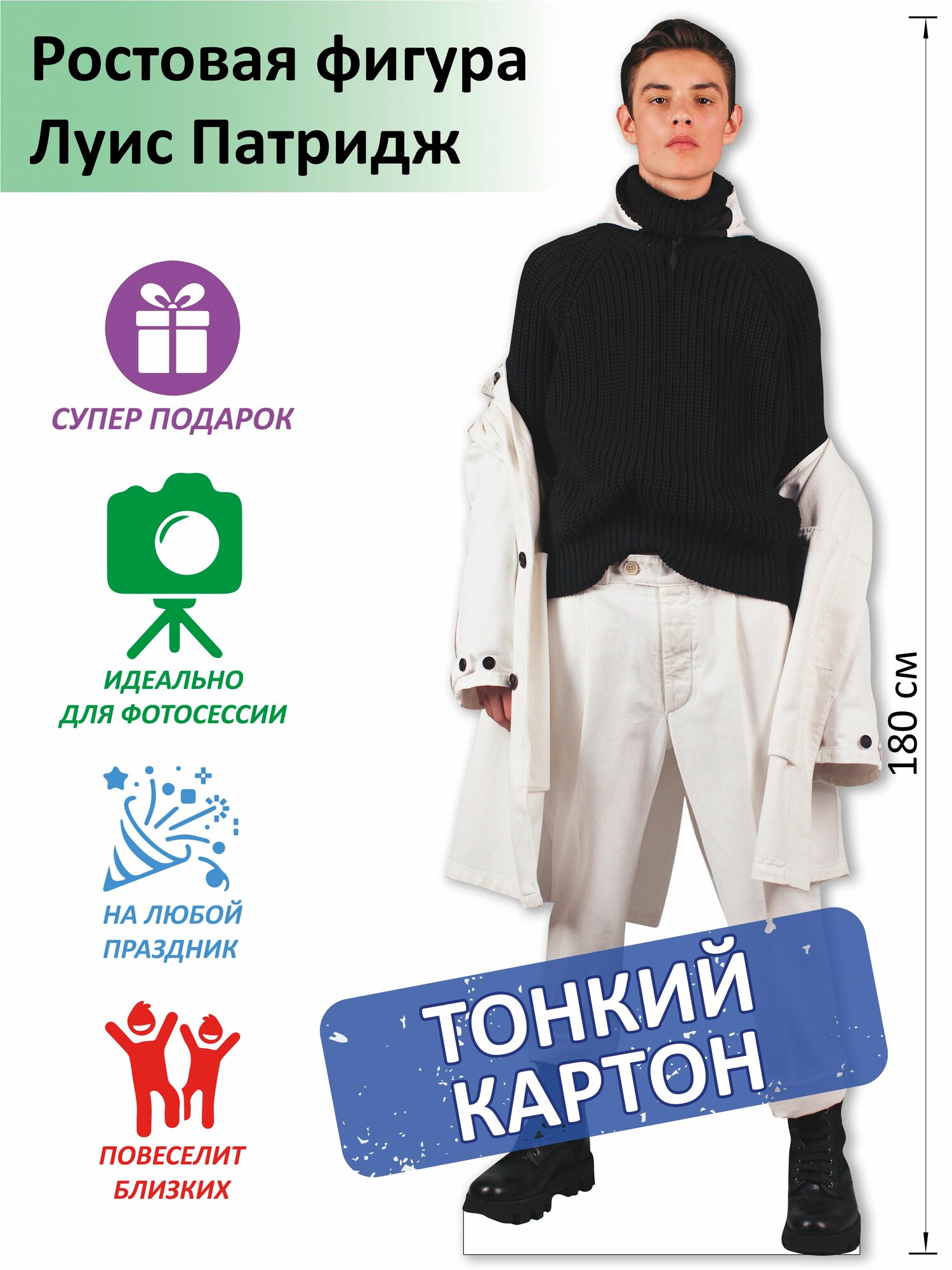 Луис Патридж (Louis Partridge) Ростовая фигура, Тонкий картон, (Print100.ru)