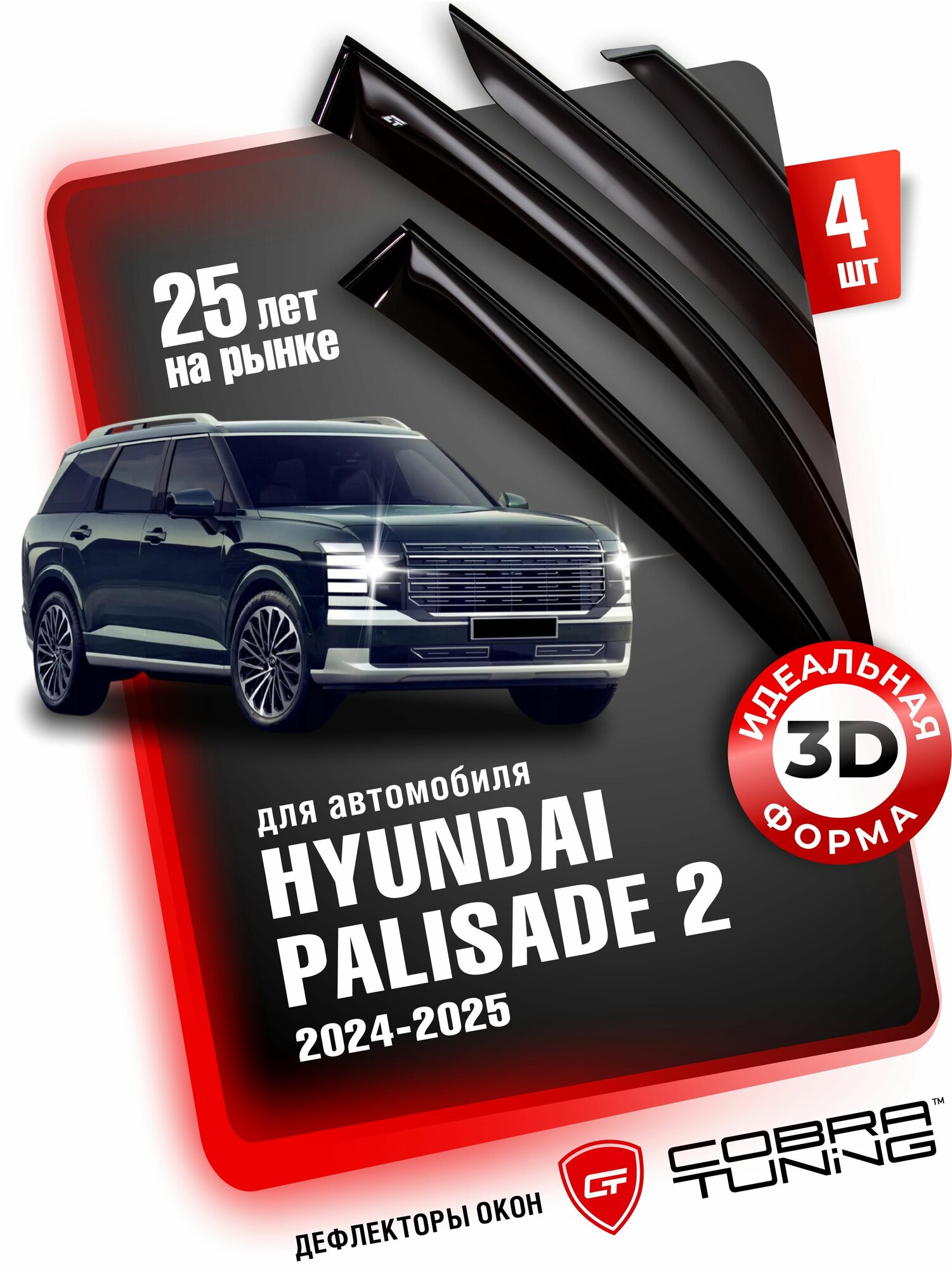 Дефлекторы боковых окон для Hyundai Palisade 2 поколение 2024, 2025 (Хендай Палисад), ветровики на двери автомобиля, Cobra Tuning.