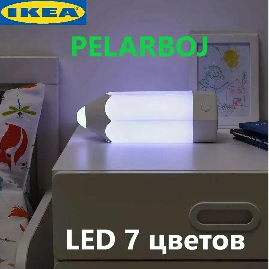 IKEA Светильник настольный карандаш LED 7 цветов 29*10 см