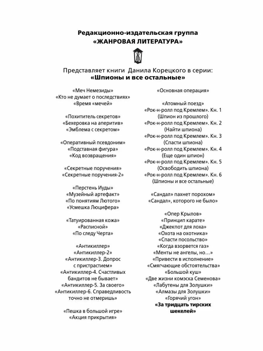 За тридцать тирских шекелей — фото 1