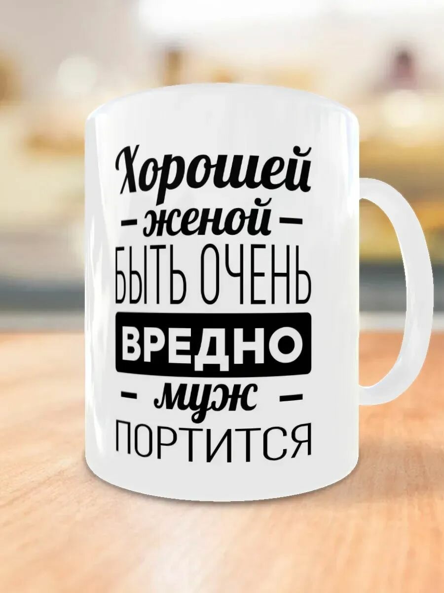 Кружка being good wife is unhealthy