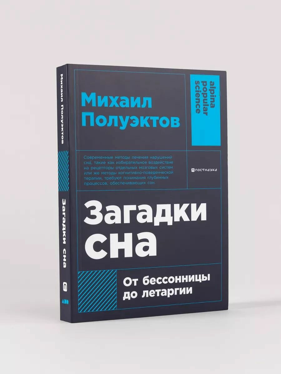 Загадки сна