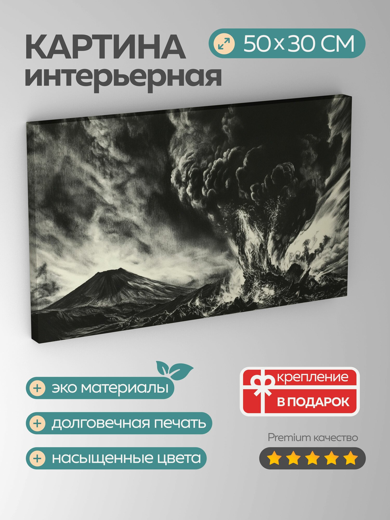 Картина на холсте интерьерная 50х30 см, вулкан, извержение, лава, хаос, разрушение, уголь, тени, блики, мощь, энергия