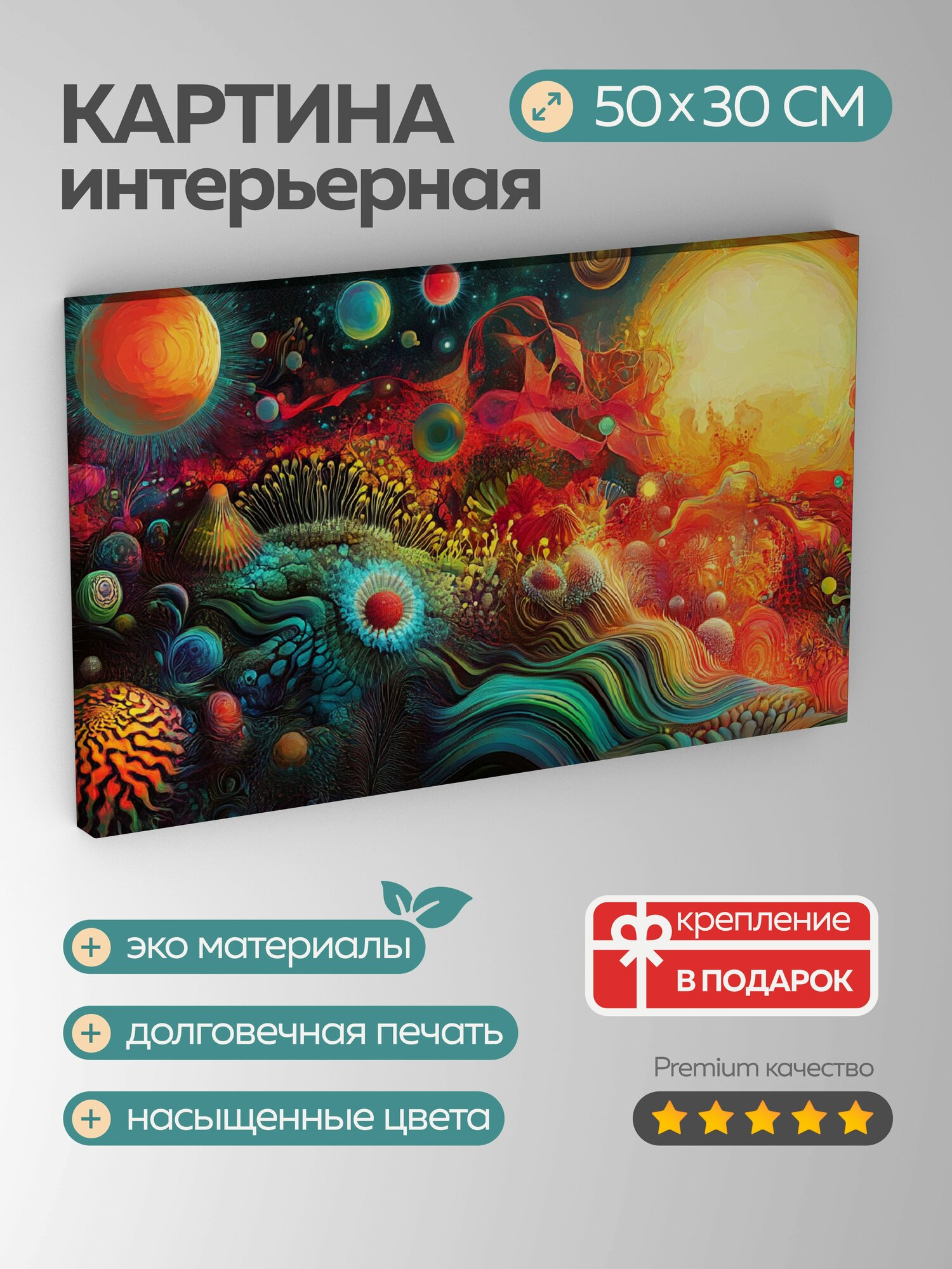 Картина на холсте интерьерная 50х30 см, потусторонняя планета, сюрреалистические краски, уникальная флора и фауна