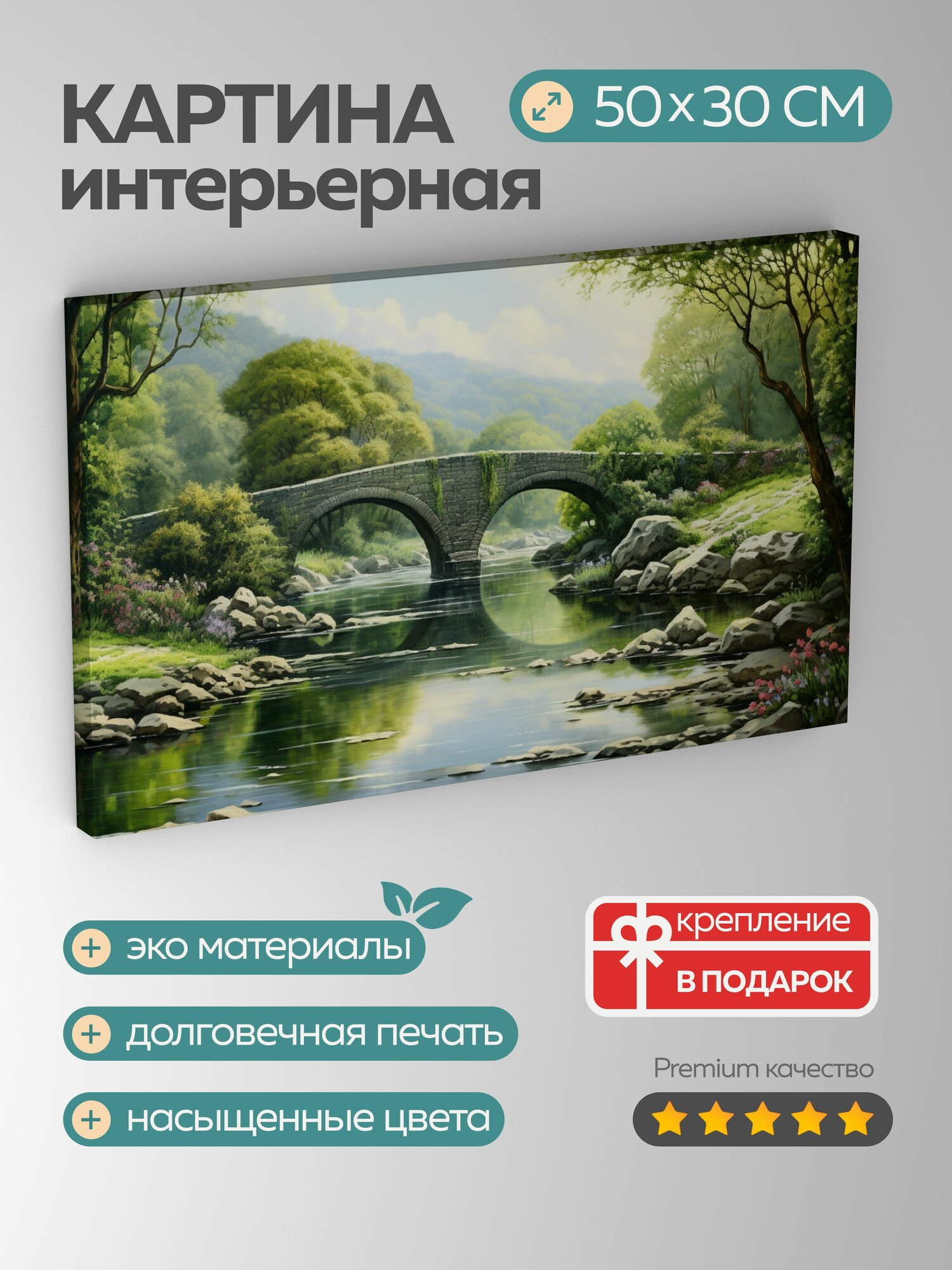 Картина на холсте интерьерная 50х30 см, пейзаж, каменный мост, река, зеленые холмы, отражение, вода, спокойствие