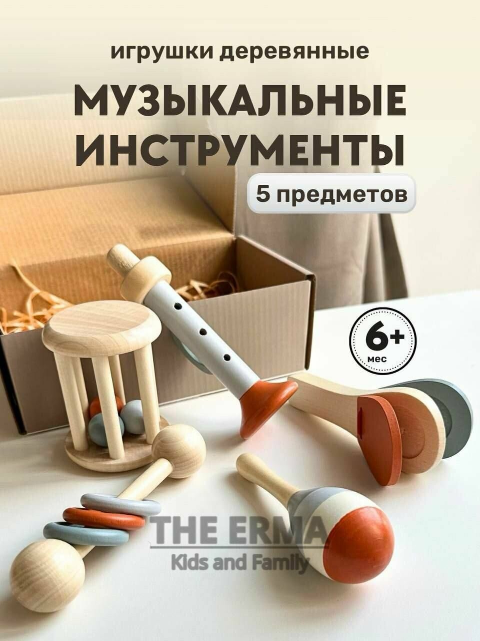 Набор детских музыкальных инструментов, экологичный, деревянный, 5 предметов (барабан кастаньеты маракас макарон дудочка)