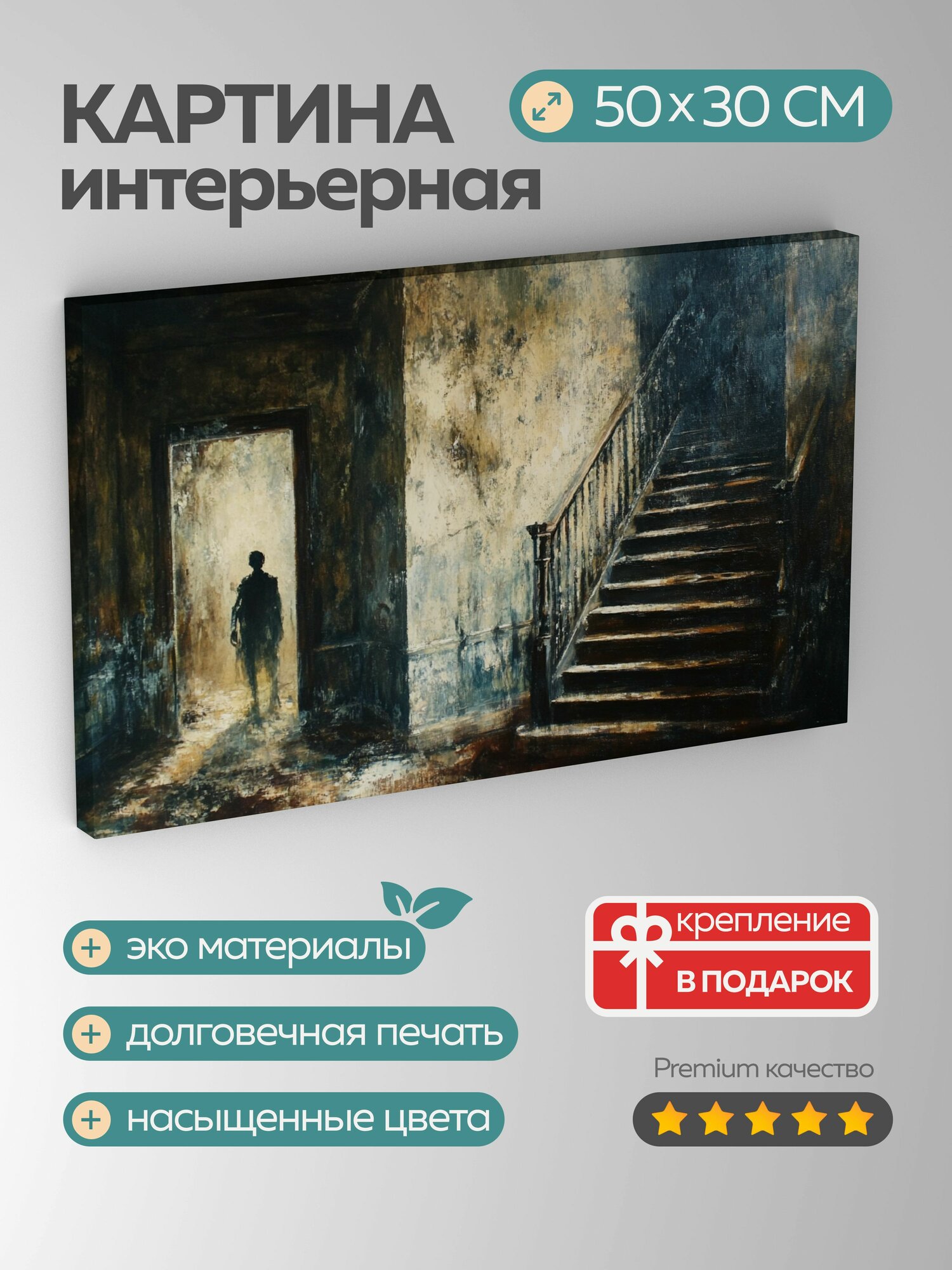 Картина на холсте интерьерная 50х30 см, картина, маслом, демоническая фигура, темнота, заброшенный особняк