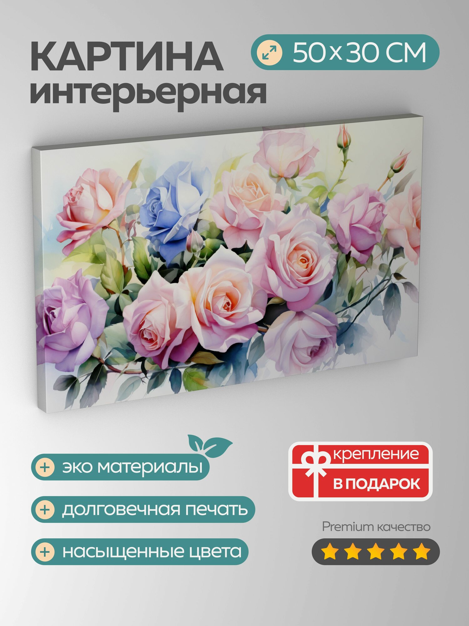 Картина на холсте интерьерная 50х30 см, акварельная картина, букет роз, пастельные тона, лепестки, свет и тень, грация