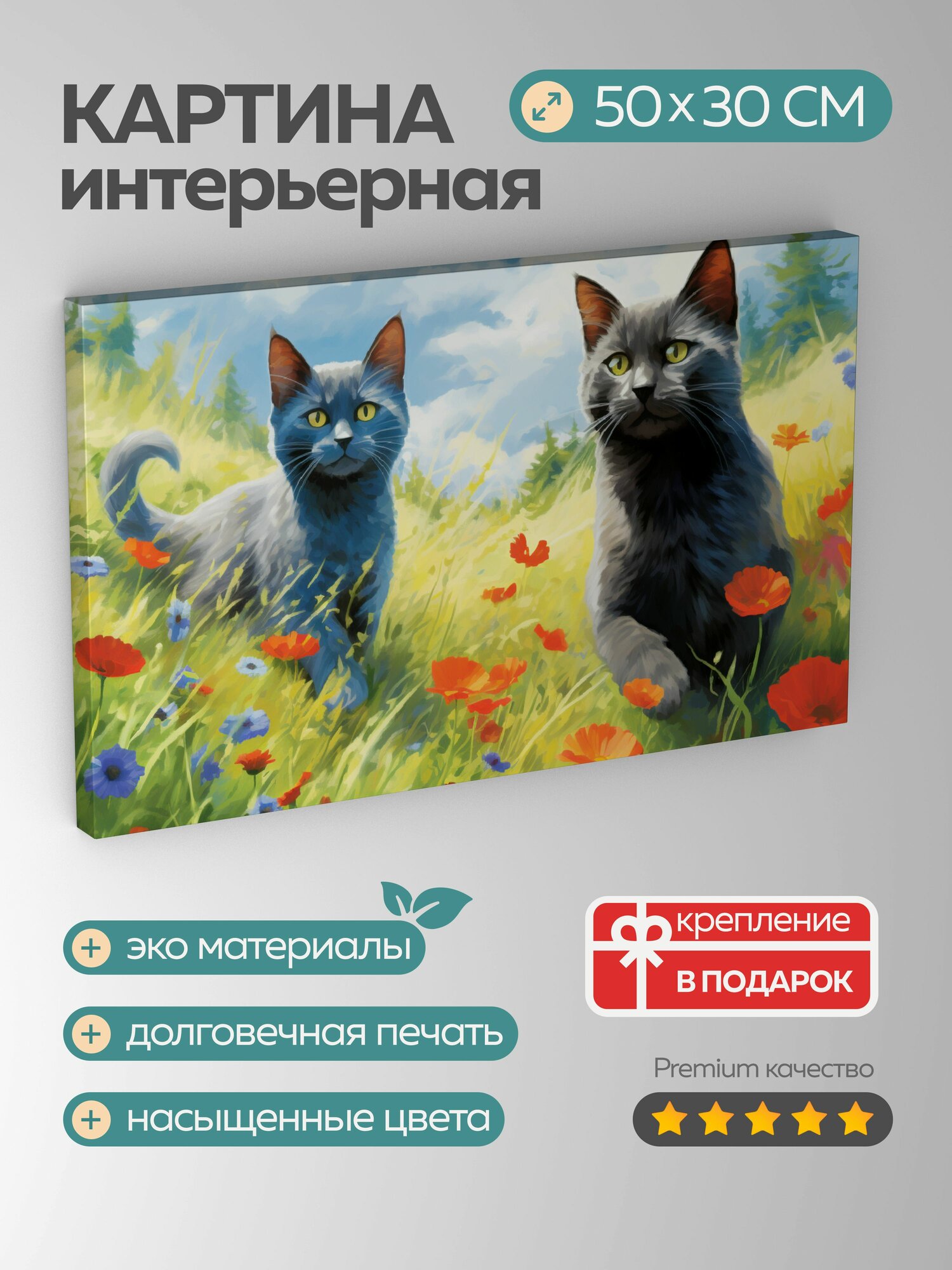Картина на холсте интерьерная 50х30 см, голубые кошки, резвящиеся, залитое солнцем поле, ярко-голубой мех, причудливая