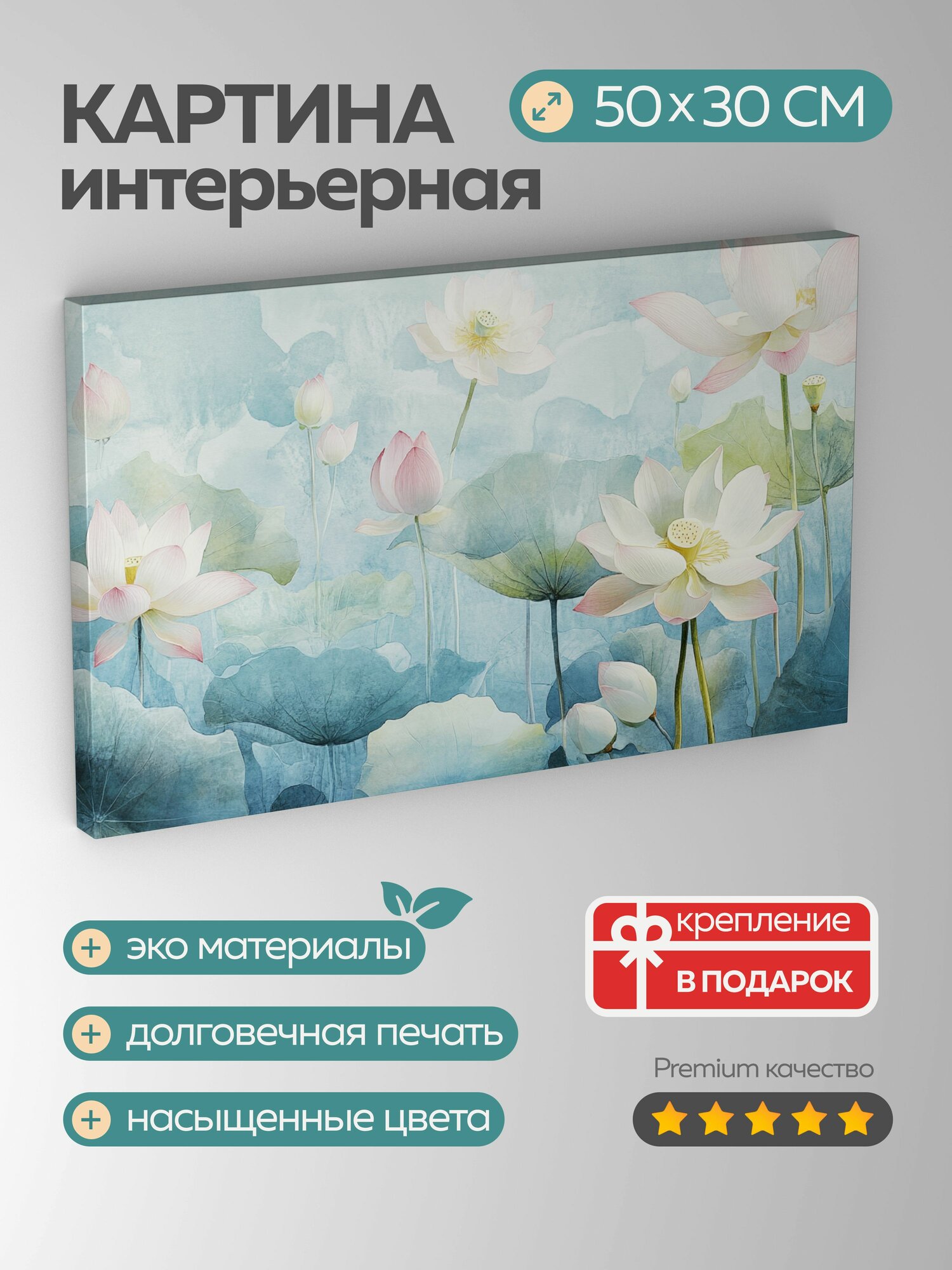 Картина на холсте интерьерная 50х30 см, Акварель, ковер, лотосы, пастельные тона, плавный переход, нежные цвета