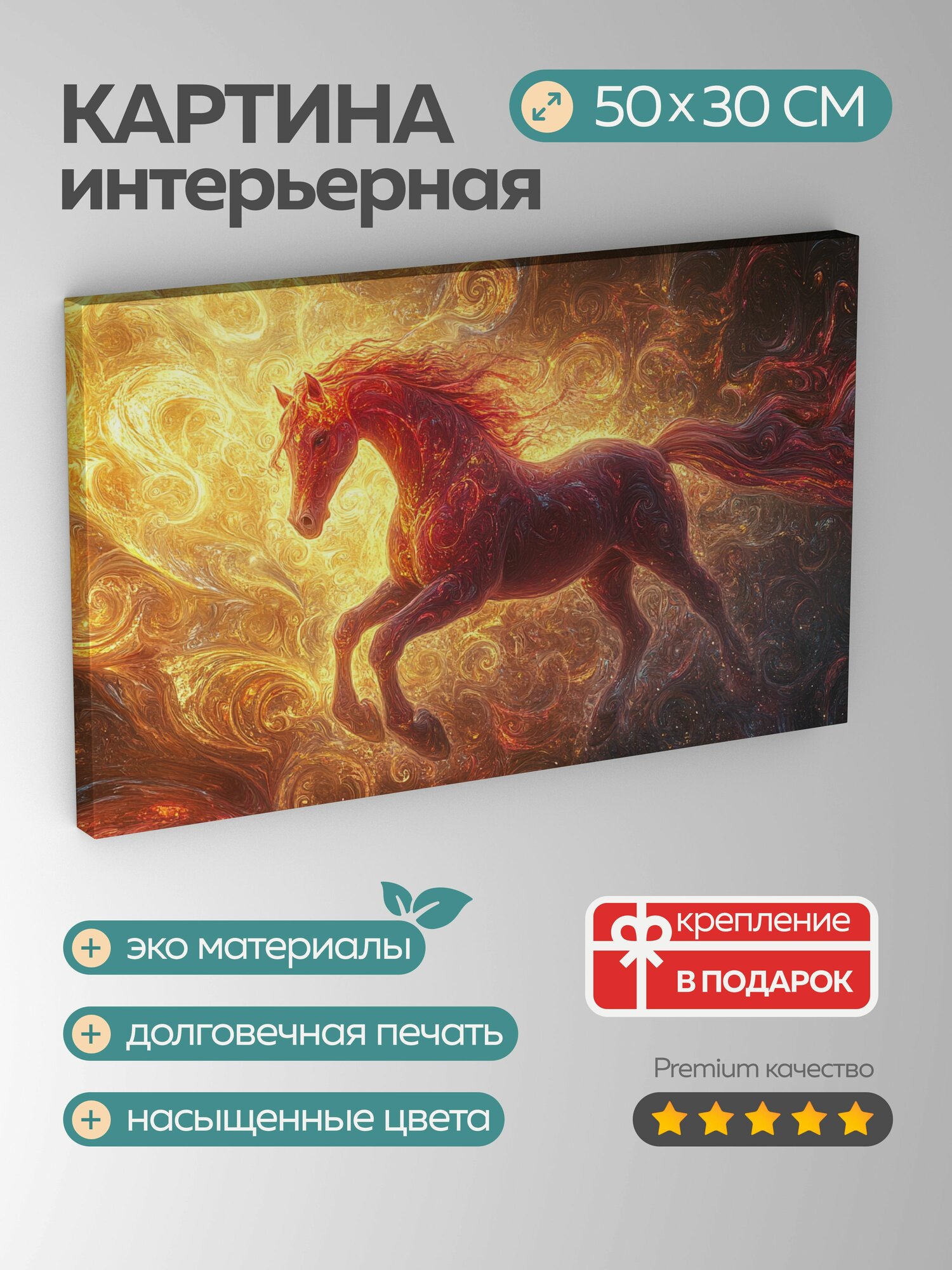 Картина на холсте интерьерная 50х30 см, Кобыла, огненно-рыжая, фантастическая обстановка, магическая энергия