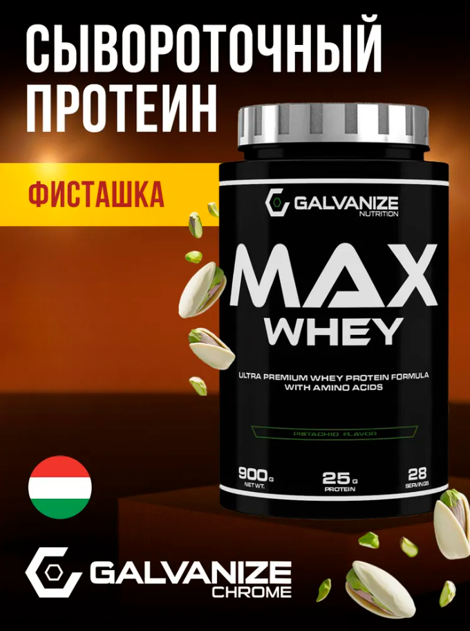 Протеин сывороточный GALVANIZE Nutrition Max Whey, Фисташка / 900 гр