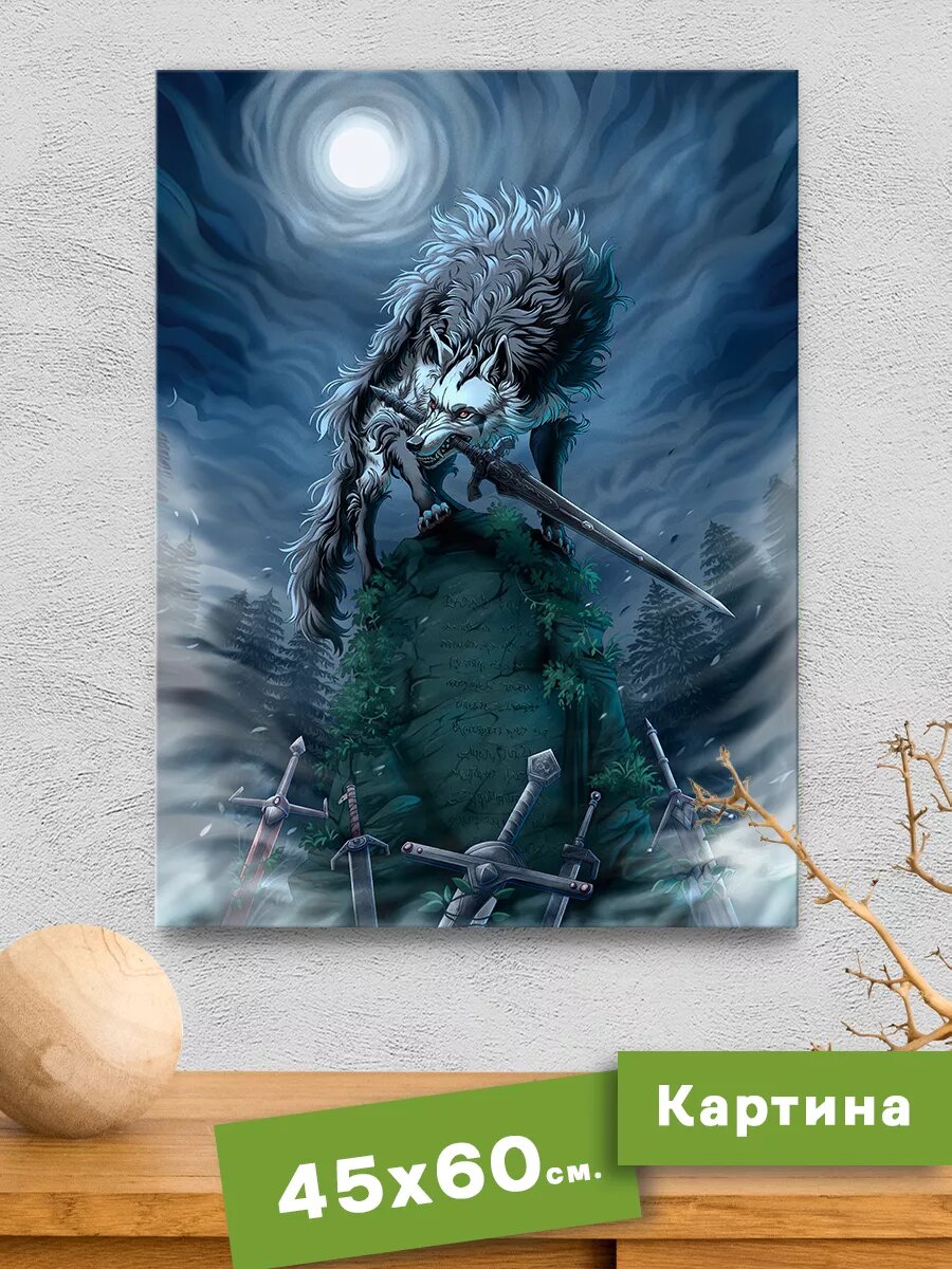 Картина на стену на холсте Dark souls рыцарский волк