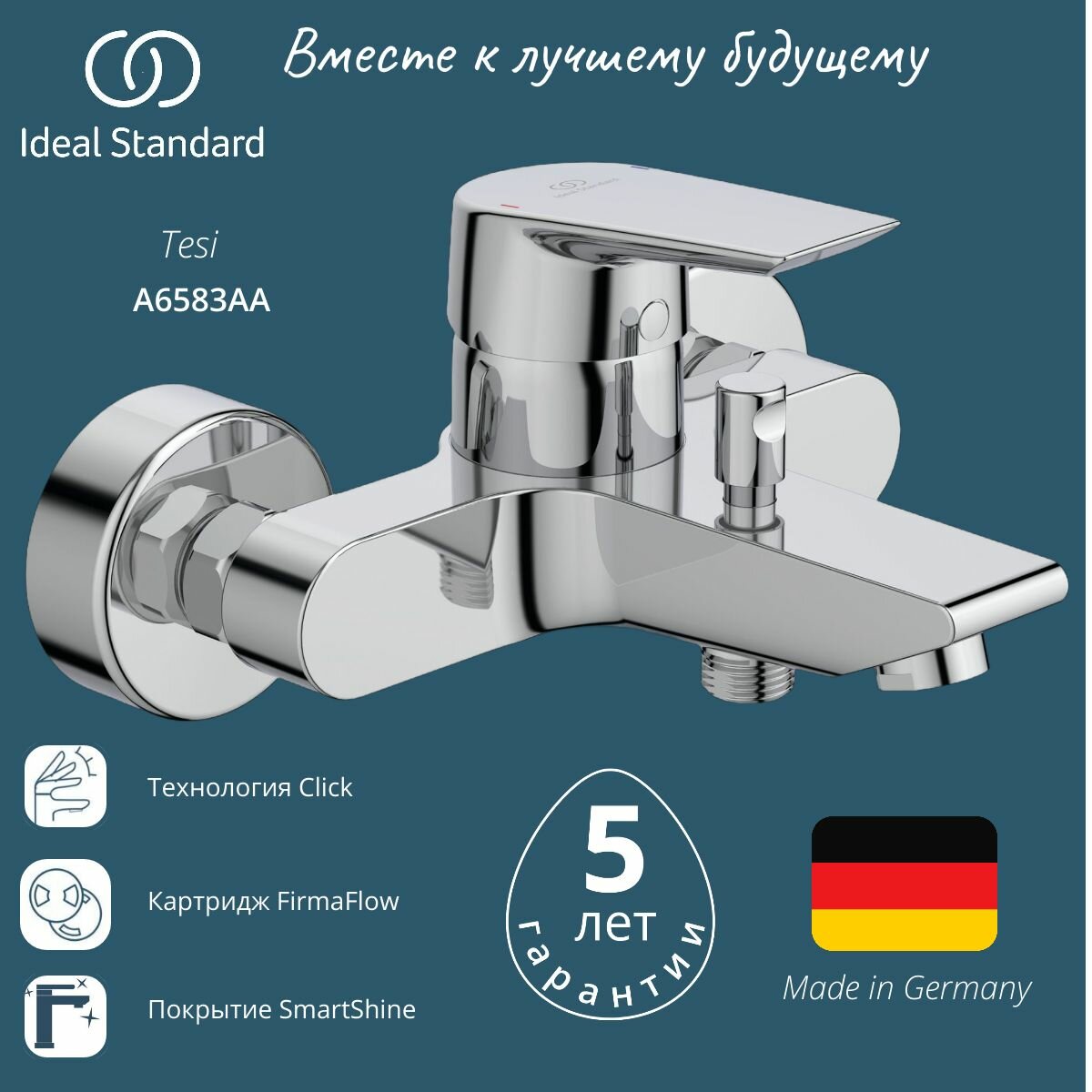 Смеситель настенный для ванны и душа IDEAL STANDARD TESI A6583AA