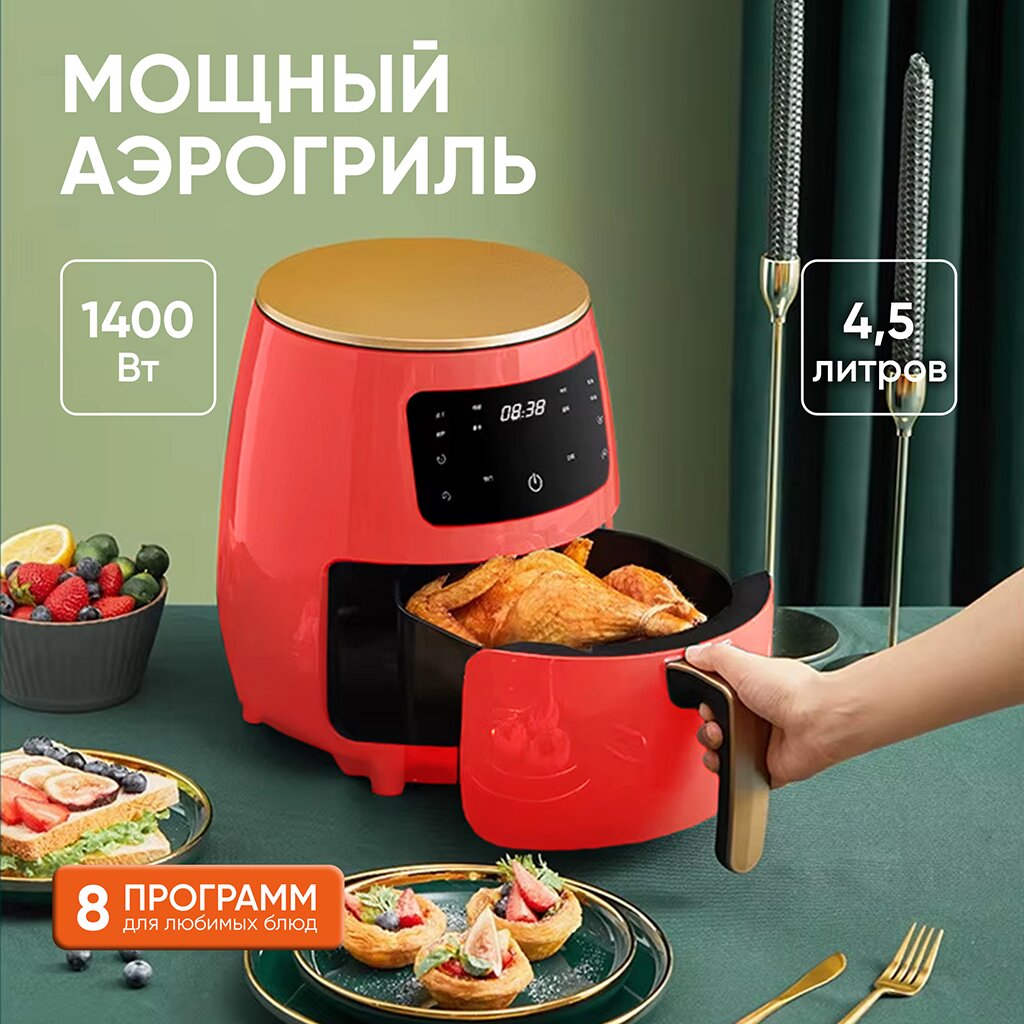 Аэрогриль Smart Visual 5-6 л – для здорового питания без масла