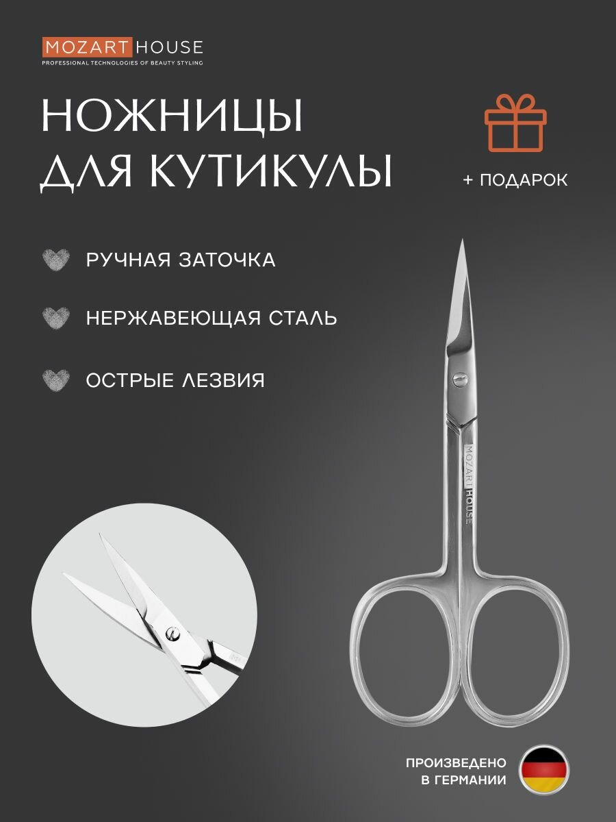 Ножницы маникюрные для кутикулы для левшей Mozart House, 21 мм