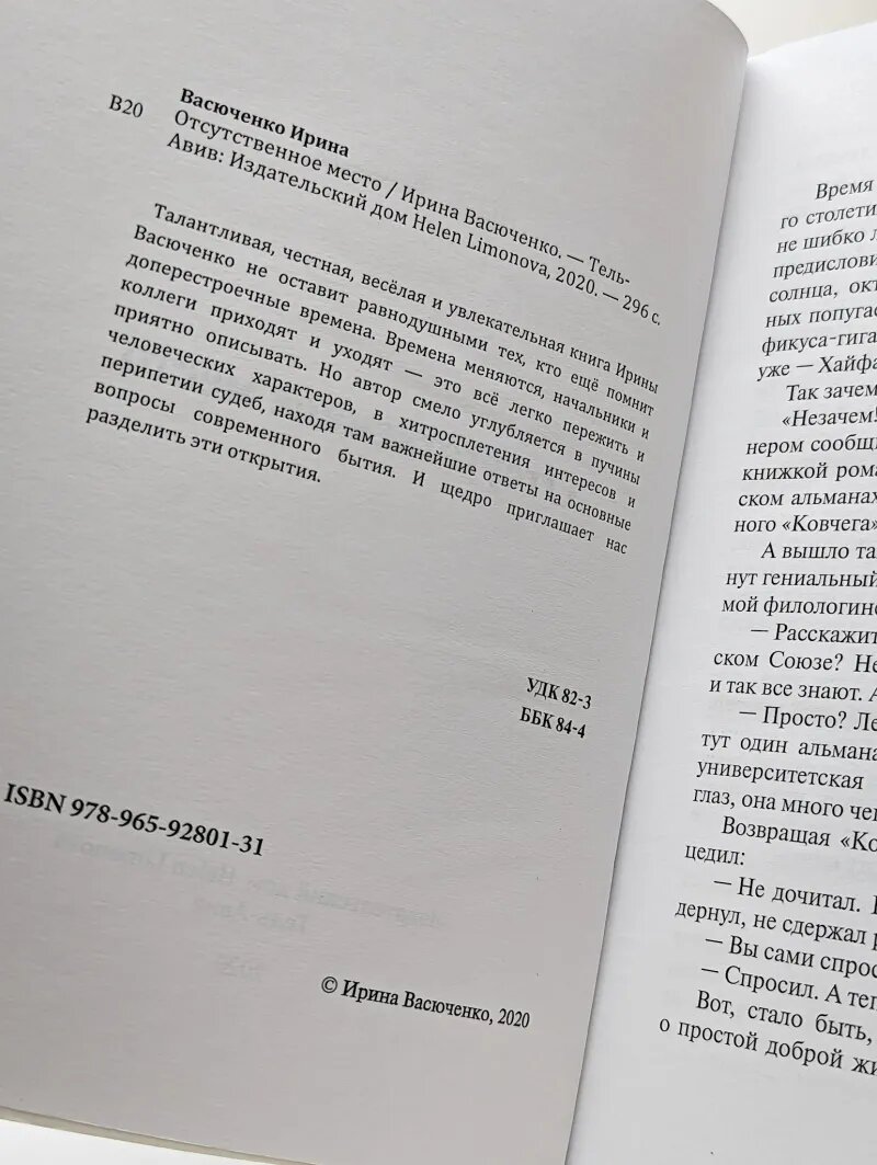 Отсутственное место — фото 1