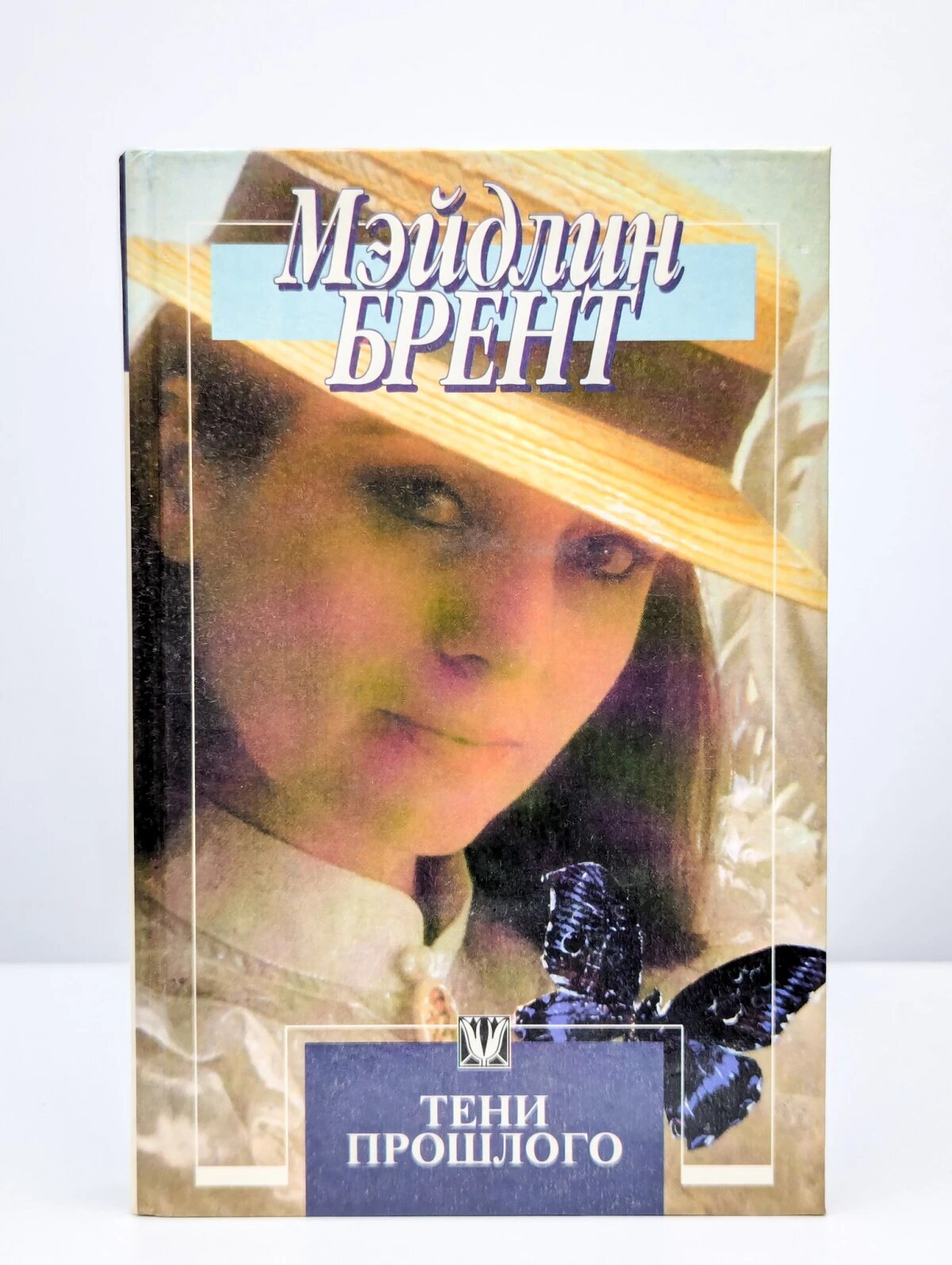 Тени прошлого