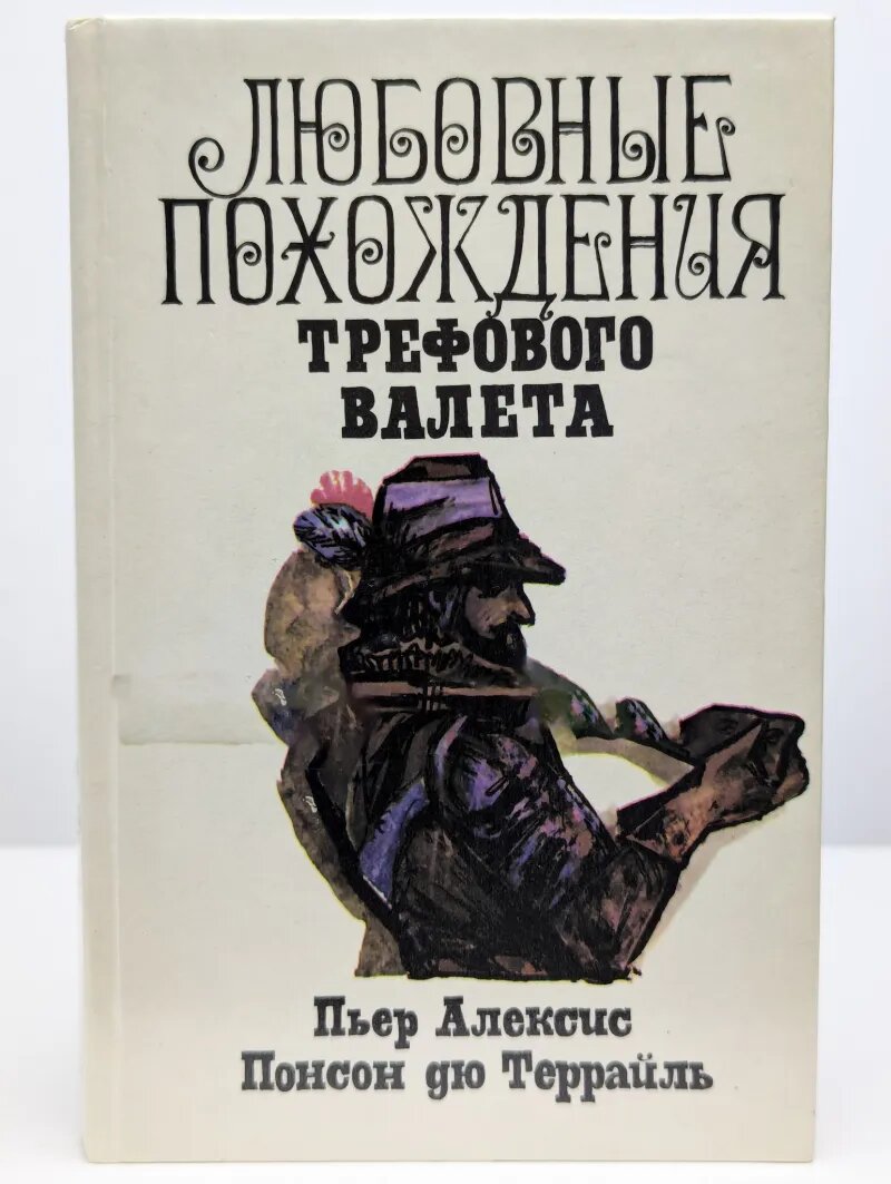 Любовные похождения Трефового Валета