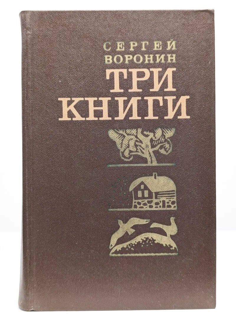 Три книги