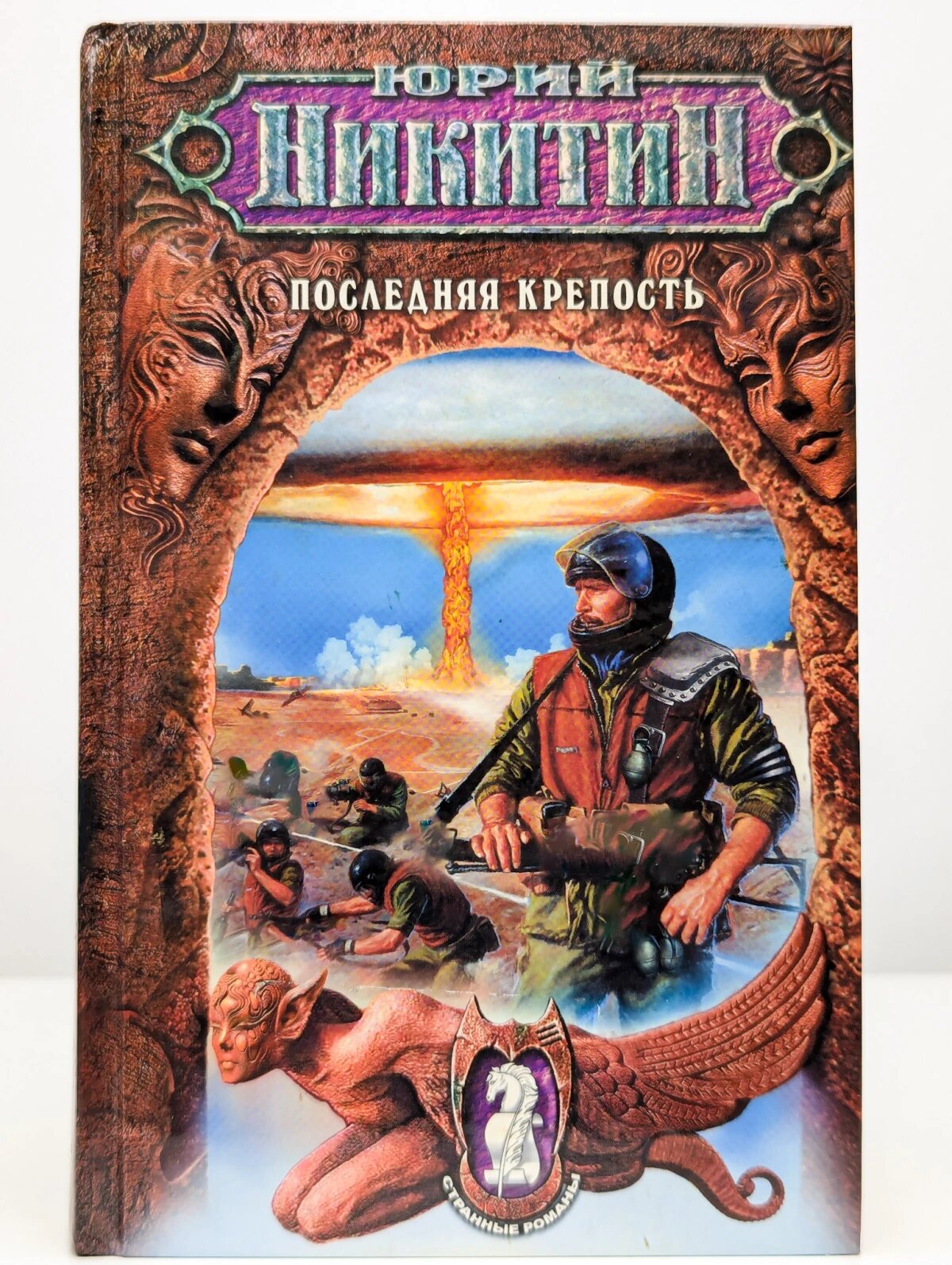 Последняя крепость