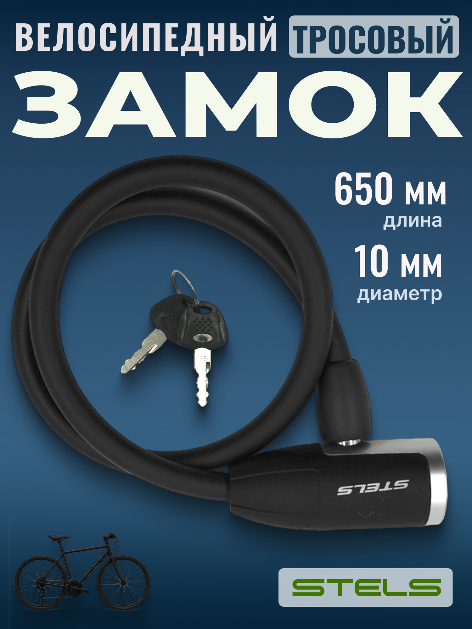 Трос-замок 84356 (650мм) d 10mm, Черный