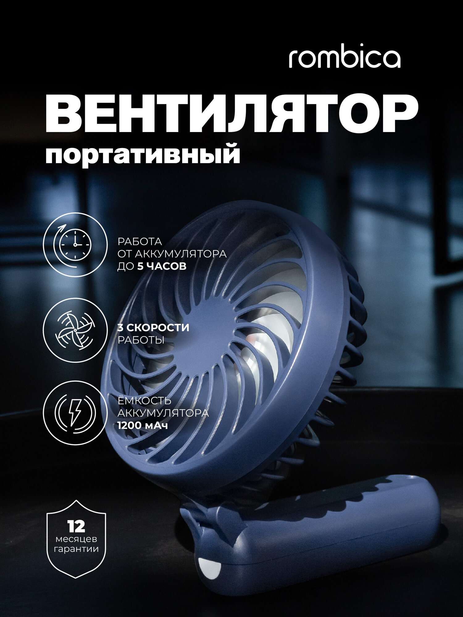Вентилятор с аккумулятором Rombica Handy Fan, 4Вт, складной, 3 скорости, синий