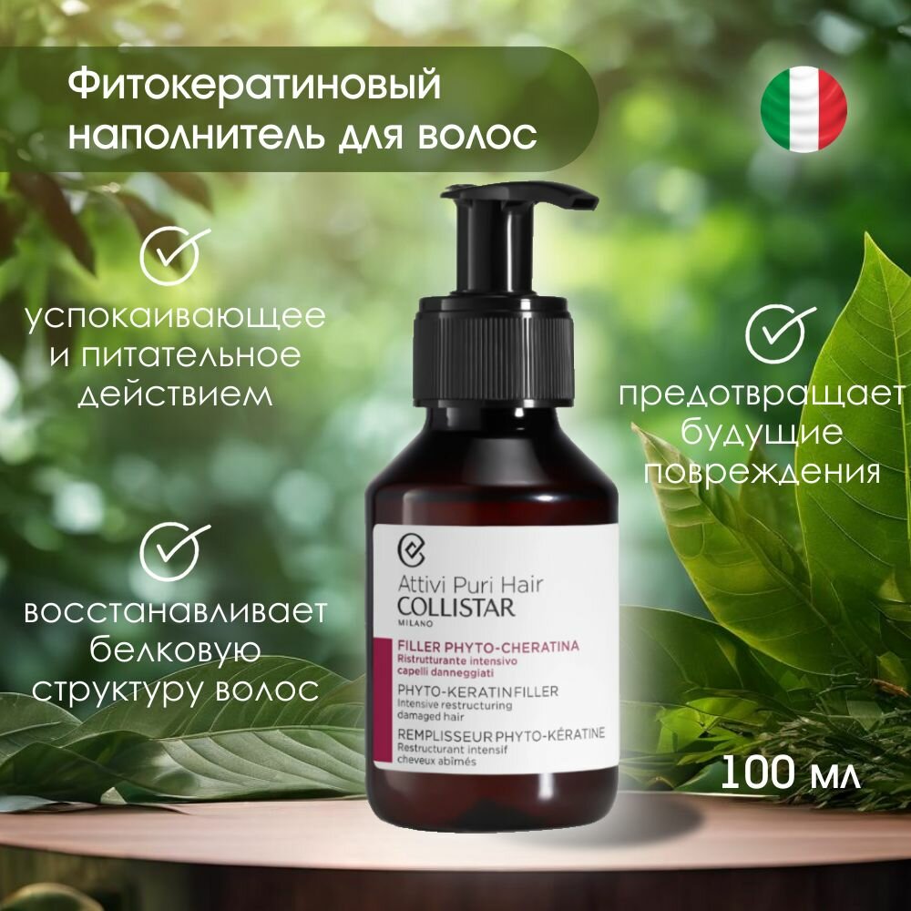 Collistar - Фитокератиновый наполнитель уход перед шампунем, Phyto-Keratin Filler, 100 мл