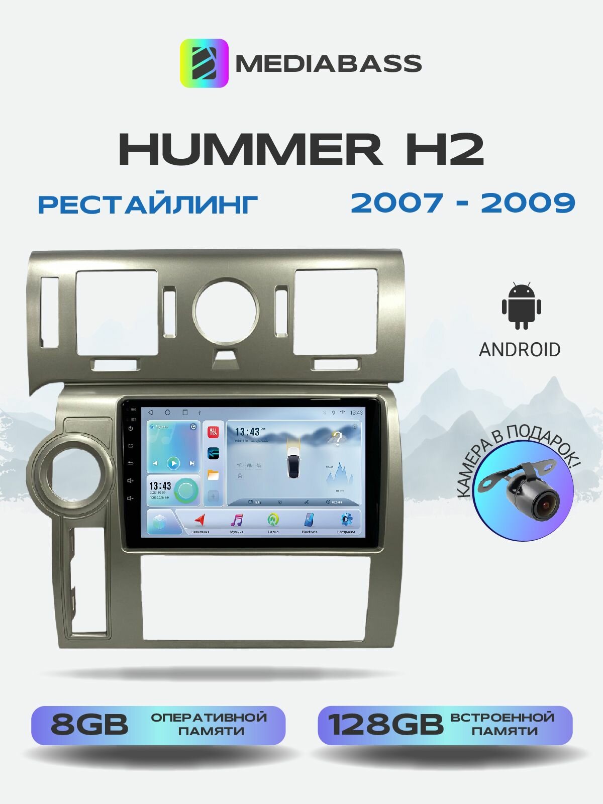 Магнитола для Hummer H2 2007-2009. Андроид магнитола, 8/128ГБ. Хаммер н2