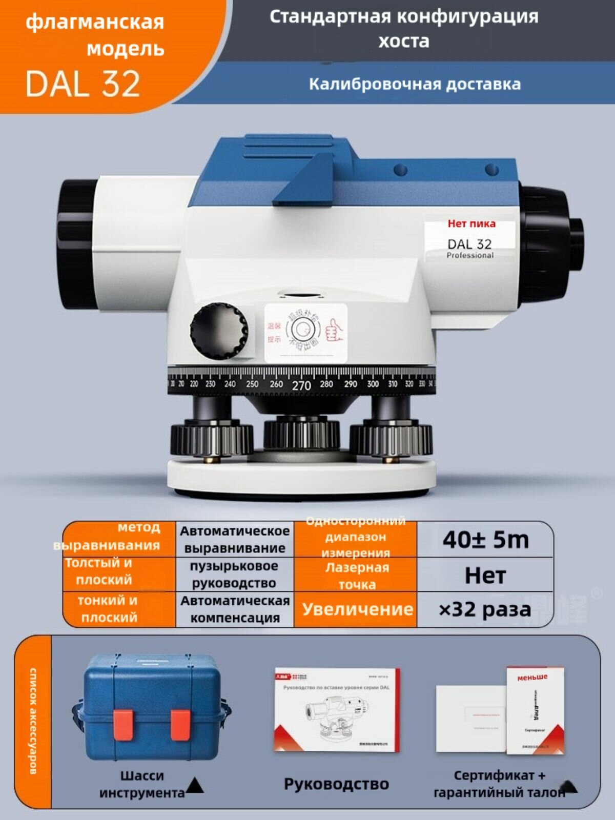 Оптический нивелир
