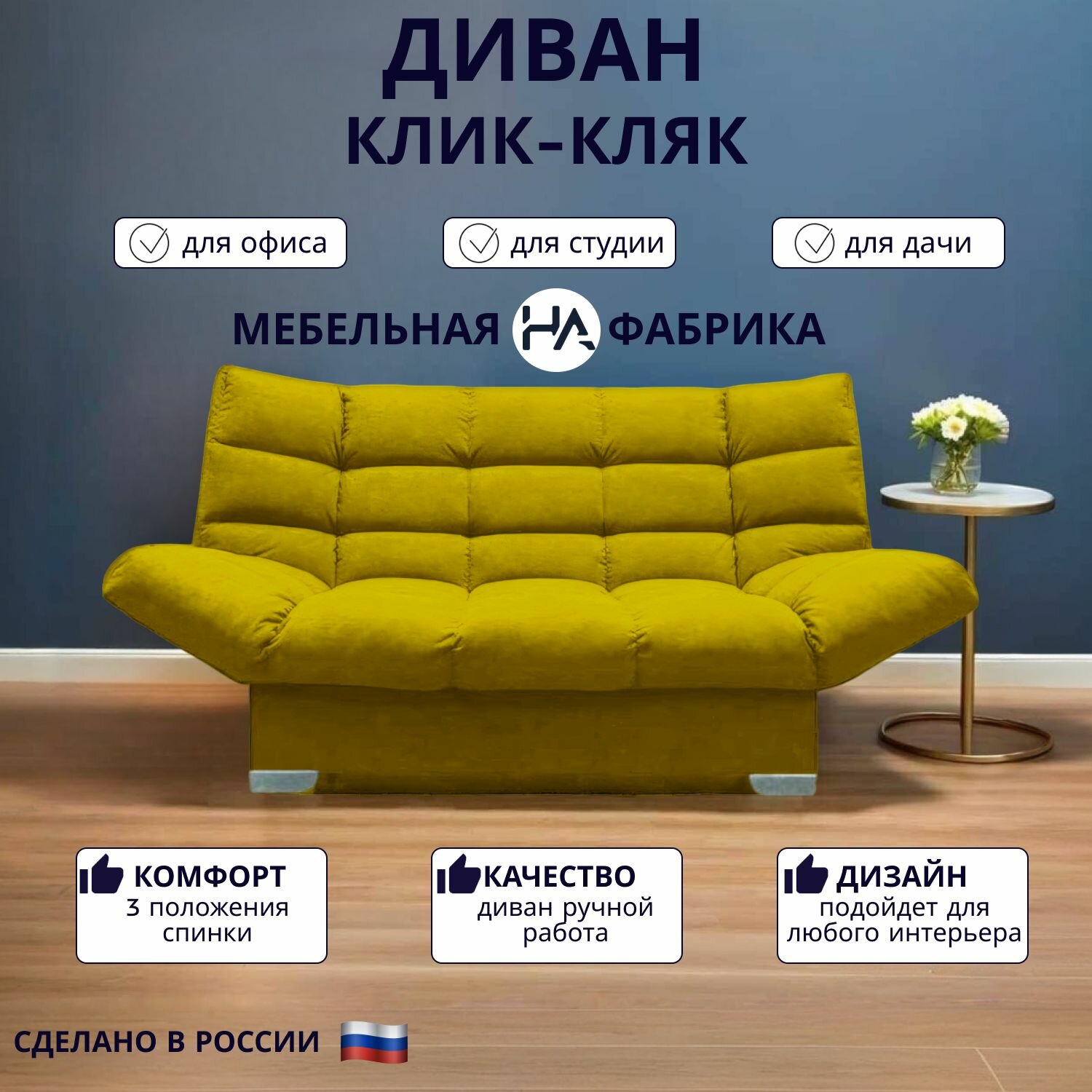 Прямой диван механизм Клик-кляк, 175х100х100 см