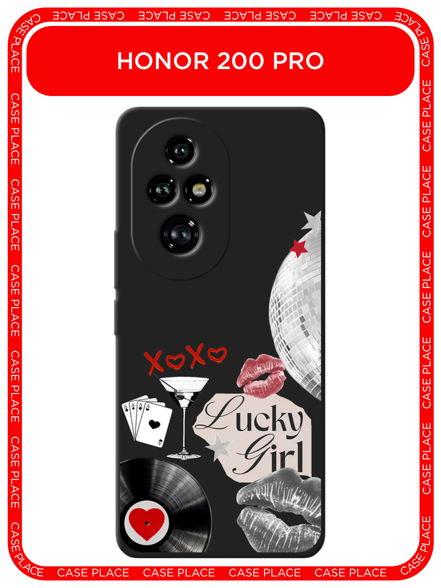Черный матовый чехол на Honor 200 Pro / Хонор 200 Про с принтом xoxo lucky girl