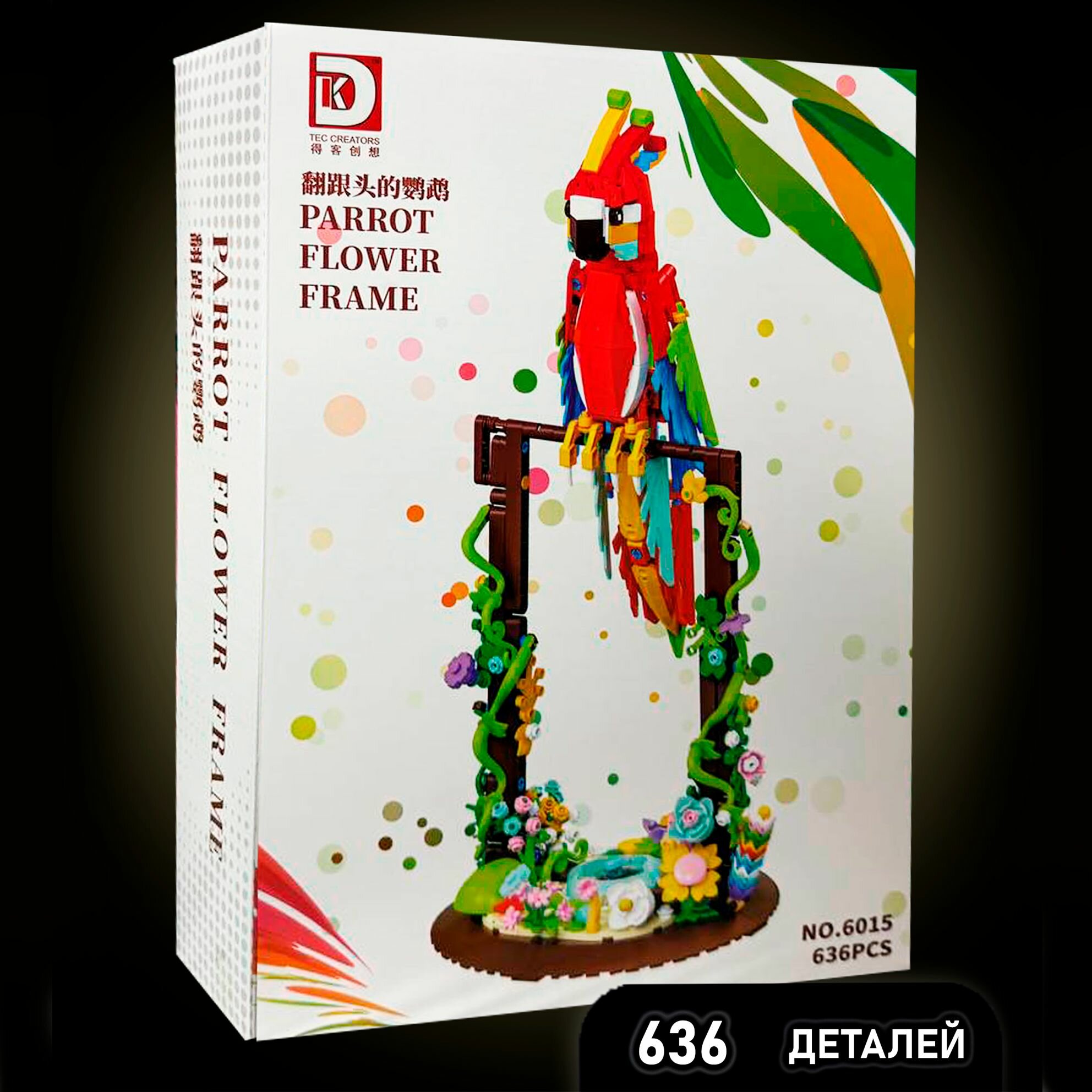 Конструктор Вращающийся Попугай (6015) , 636 деталей