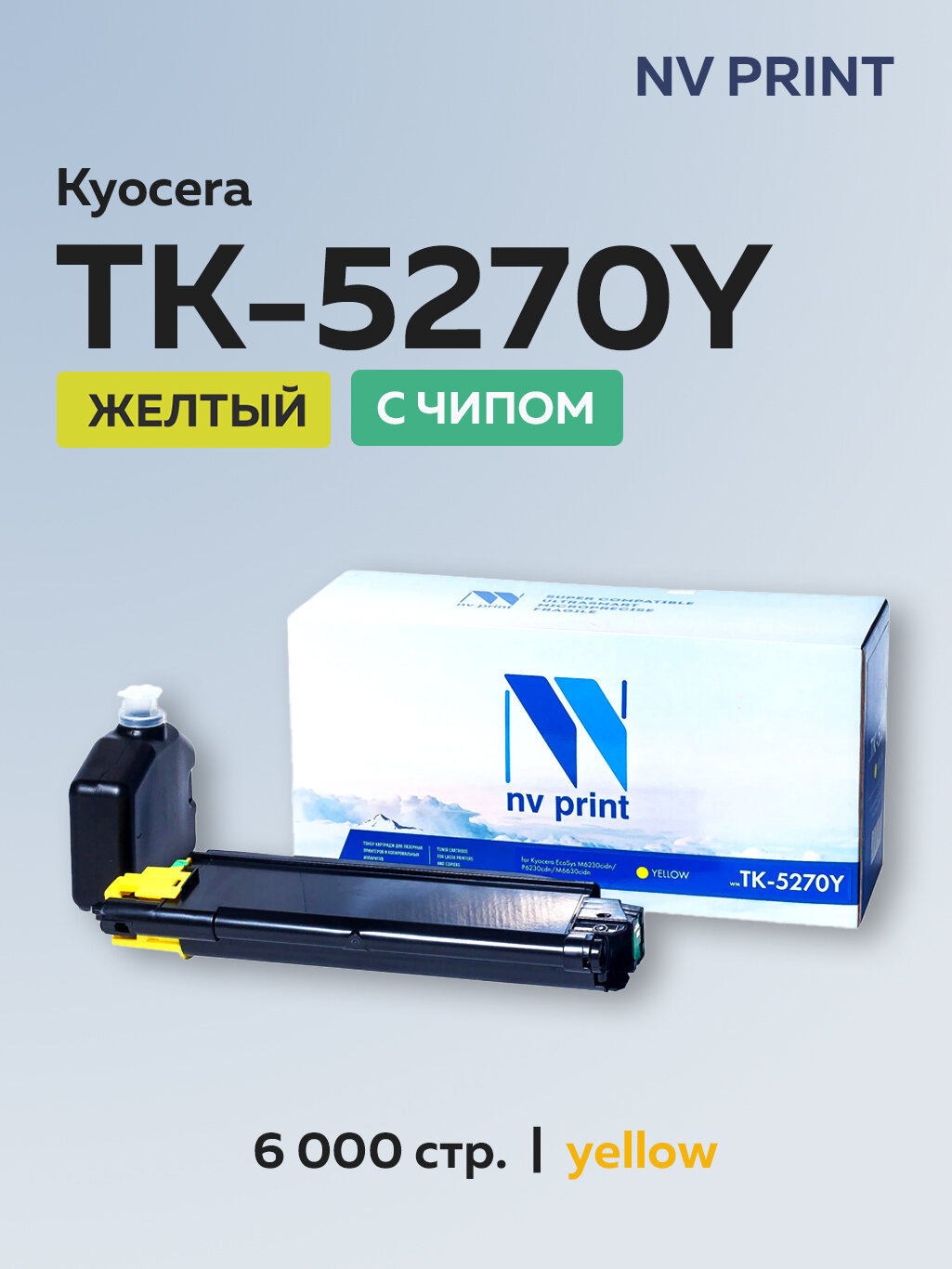 Картридж NV Print TK-5270Y желтый для Kyocera Ecosys M6230/M6630 (1T02TVANL0)