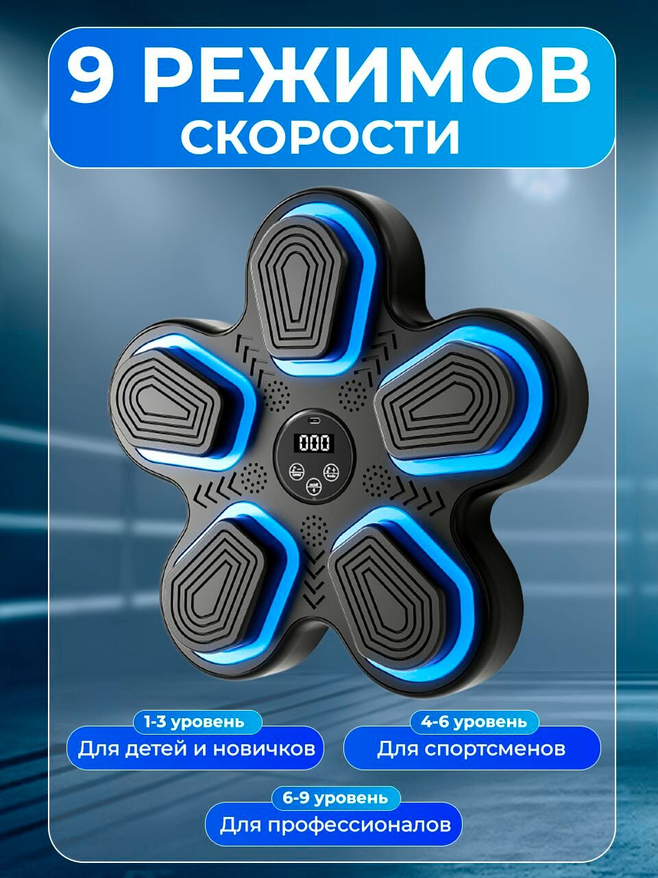 Умная боксерская груша с музыкой и подсветкой – для дома, взрослых и детей — фото 1