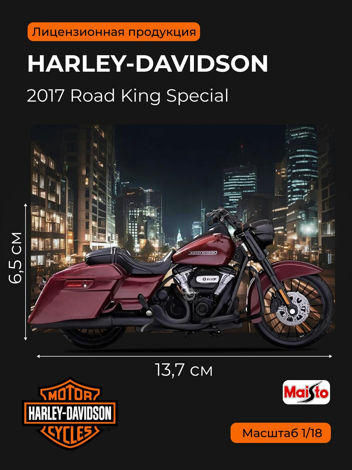 Harley Davidson 2017 Road King Special Красный, модель мотоцикла, масштаб 1:18