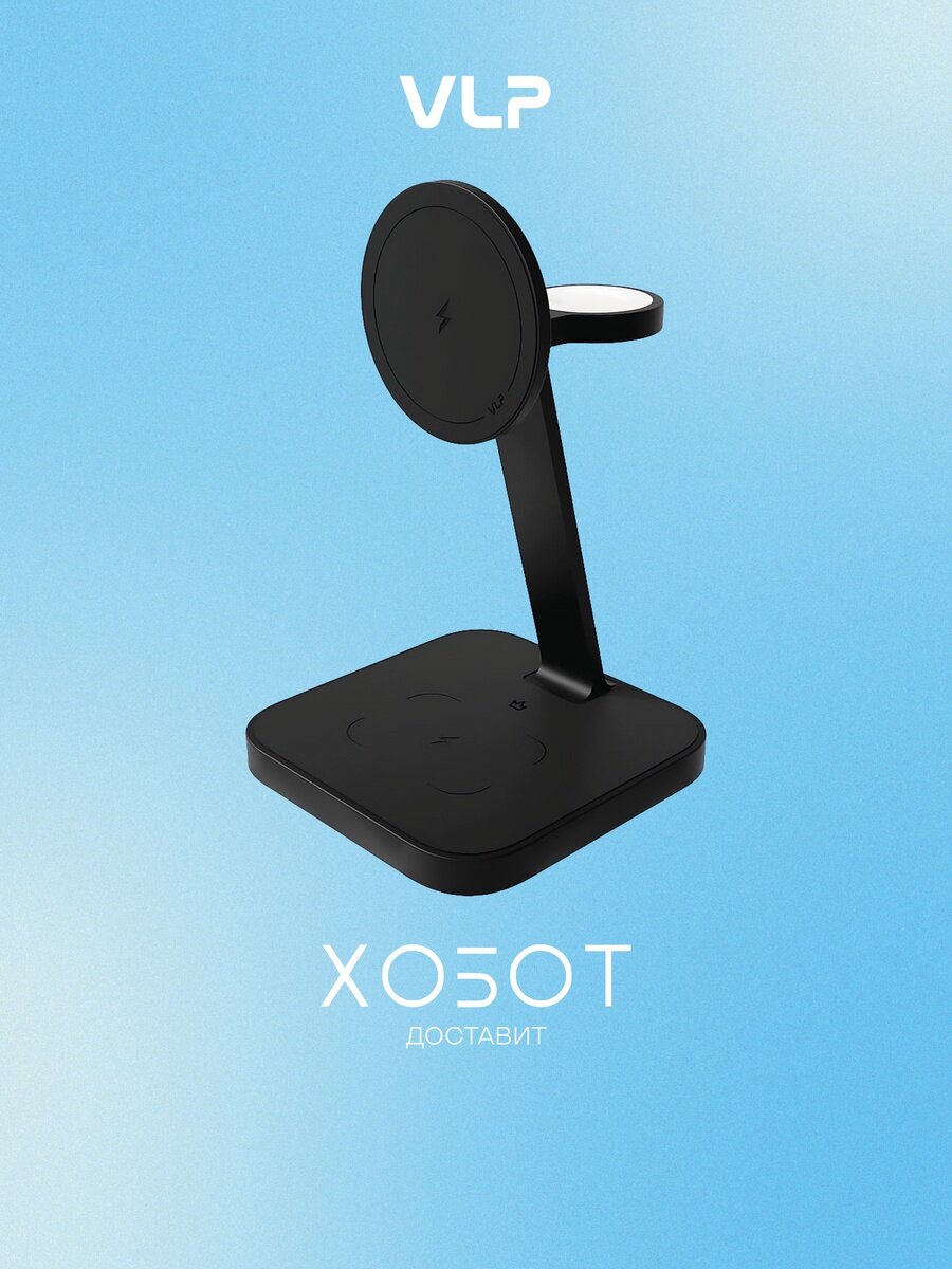 Беспроводное зарядное устройство VLP Unity Power 3 в 1 (1092007)