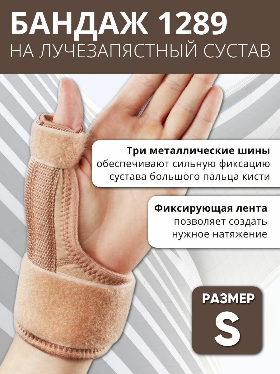 Бандаж на лучезапястный сустав орро 1289, S