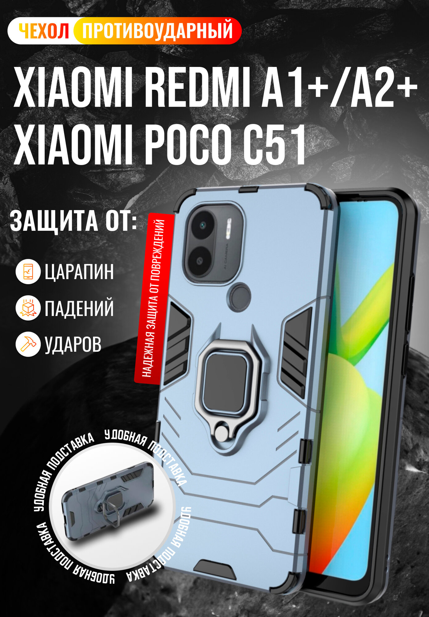 Чехол противоударный для Xiaomi Redmi A1+ и A2+ и Poco C51 / Редми А1+ и А2+ и Поко С51 / Редми А1+ (Светло-синий)