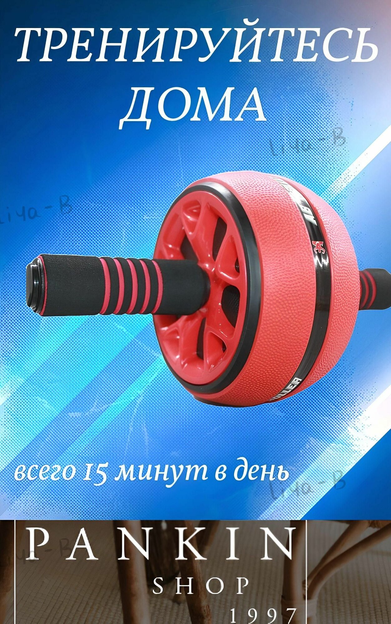 Ролик для пресса — фото 1