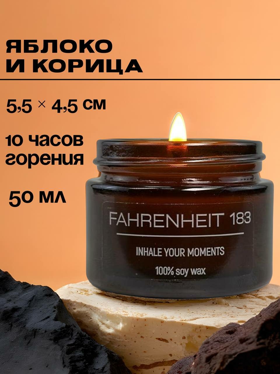 Свеча ароматическая FAHRENHEIT 183 / Монако / "Яблоко и Корица", 50 мл 5,5х4,5 см, хлопковый фитиль